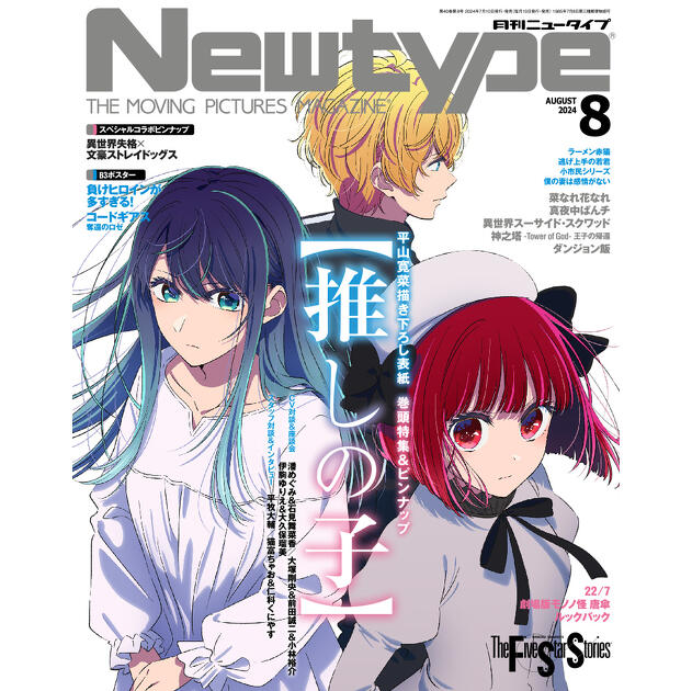 ニュータイプ2024年8月号 お詫びと訂正 | おしらせ | ニュース | WebNewtype