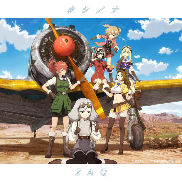 TVアニメ「アルマちゃんは家族になりたい」OPテーマ＆「L 荒野のコトブキ飛行隊」遊技機オリジナル楽曲をリリース！ ZAQ直撃インタビュー | アーティスト | レポート | WebNewtype