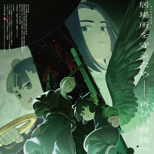 「正義とは」「誰にとっての正義か」と向かい合って――「羅小黒戦記2」ムゲン役・宮野真守インタビュー | キャスト | レポート | WebNewtype